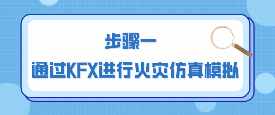 跨界组合：火灾与结构响应分析（KFX & USFOS）_软件_进行_海上