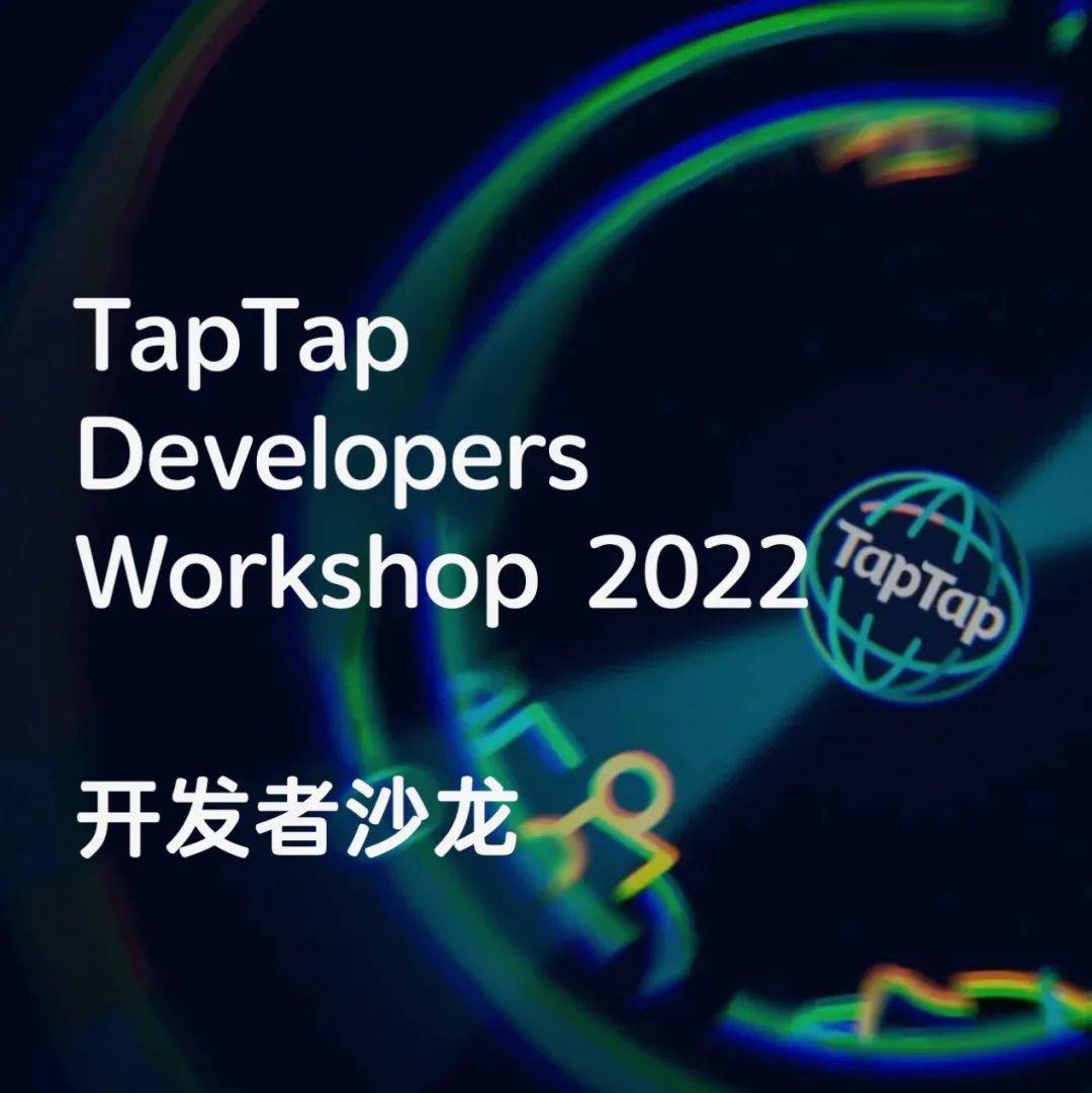 黄一孟、戴云杰、江宏谈TapTap：让国内开发者出海变简单_游戏_玩家_海外版
