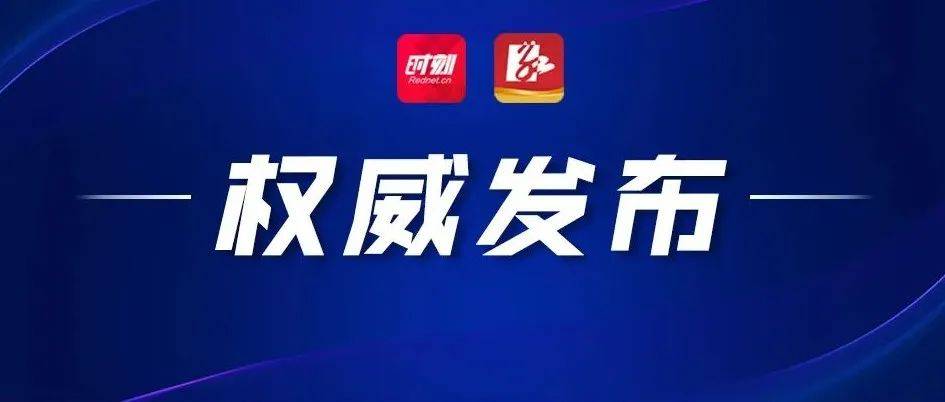 关于国务院第九次大督查征集问题线索的公告工作地方疫情