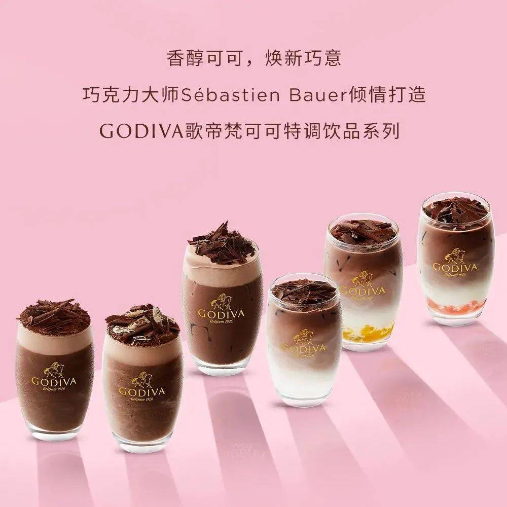 GODIVA | 可可特调，新品上市！_岭南_天地_地址