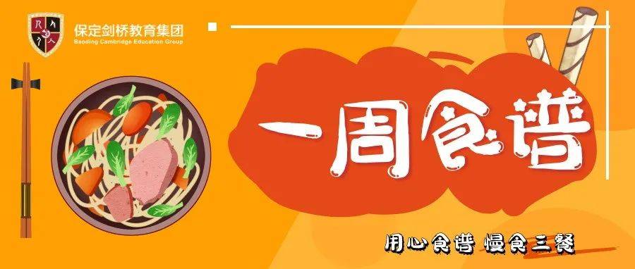 科学饮食 健康成长 | 剑桥幼儿园一周营养食谱（2022.8.8-8.12）_早餐_午餐_坚果