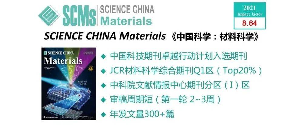 Science China Materials最新在线发表文章（2022.07.28-07.29）_催化剂_金属_薄膜