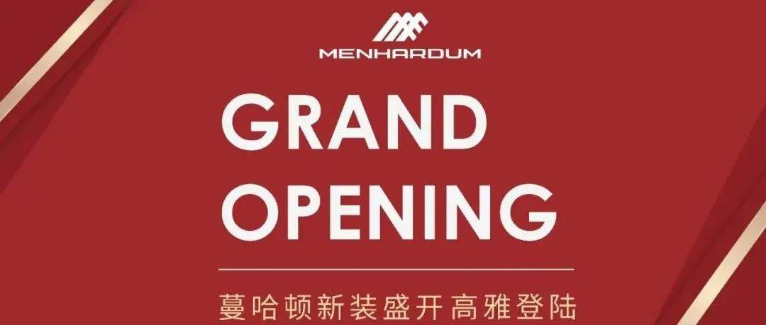 MENHARDUM蔓哈顿丨新店开业_九州_临沂_兰山区