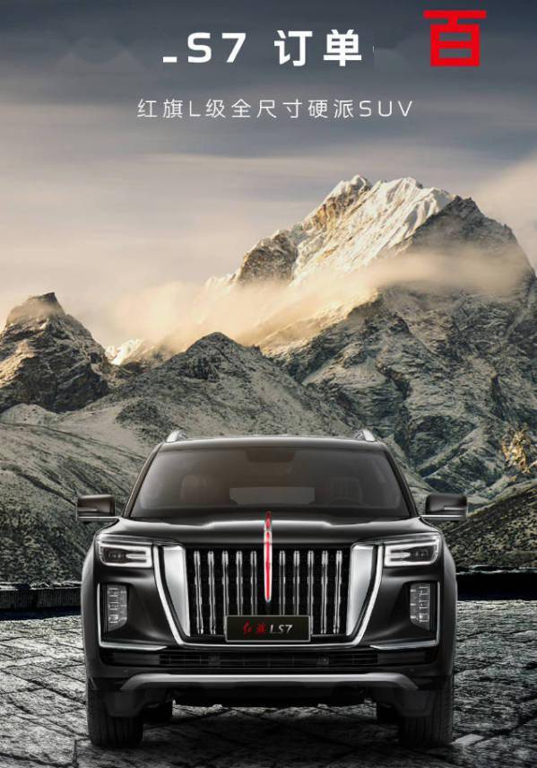 136万元起！最贵国产SUV红旗LS7订单破百 猛男最爱_搜狐汽车_搜狐网