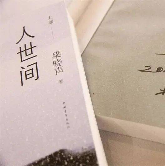 《人世间》原作手稿,起拍价240万元梁晓声李师东长篇小说