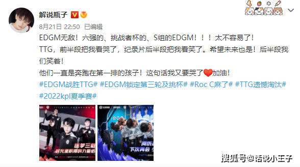 KPL两大解说一起认错！EDGM爆冷拿下TTG，瓶子：他们一直在奔跑_比赛_问题_挑战者杯