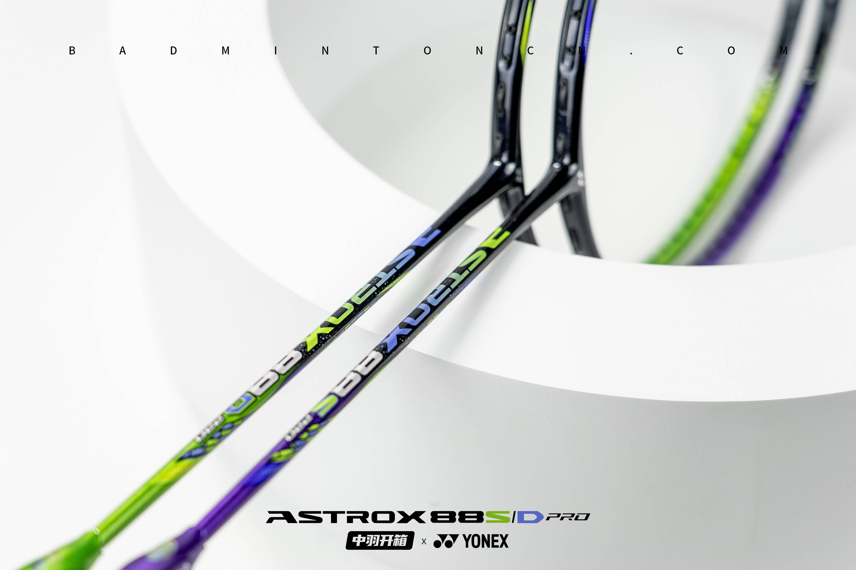 中羽开箱｜鏖战无双 国家队专属配色 YONEX 天斧88S/88D PRO 开箱图赏_球拍_设计_重量