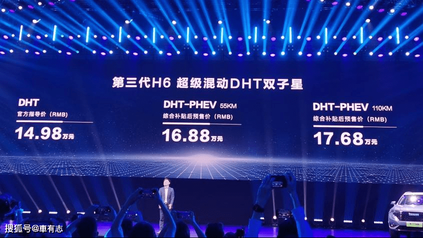长城确认：哈弗H6超混DHT双子星上市，14.98万起，比亚迪宋不香了_搜狐汽车_搜狐网