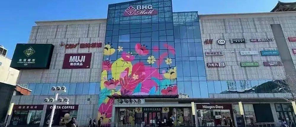 准备好了吗？BHG Mall顺义金街店难得一遇的惊喜要来了！_社区_老朋友_按钮