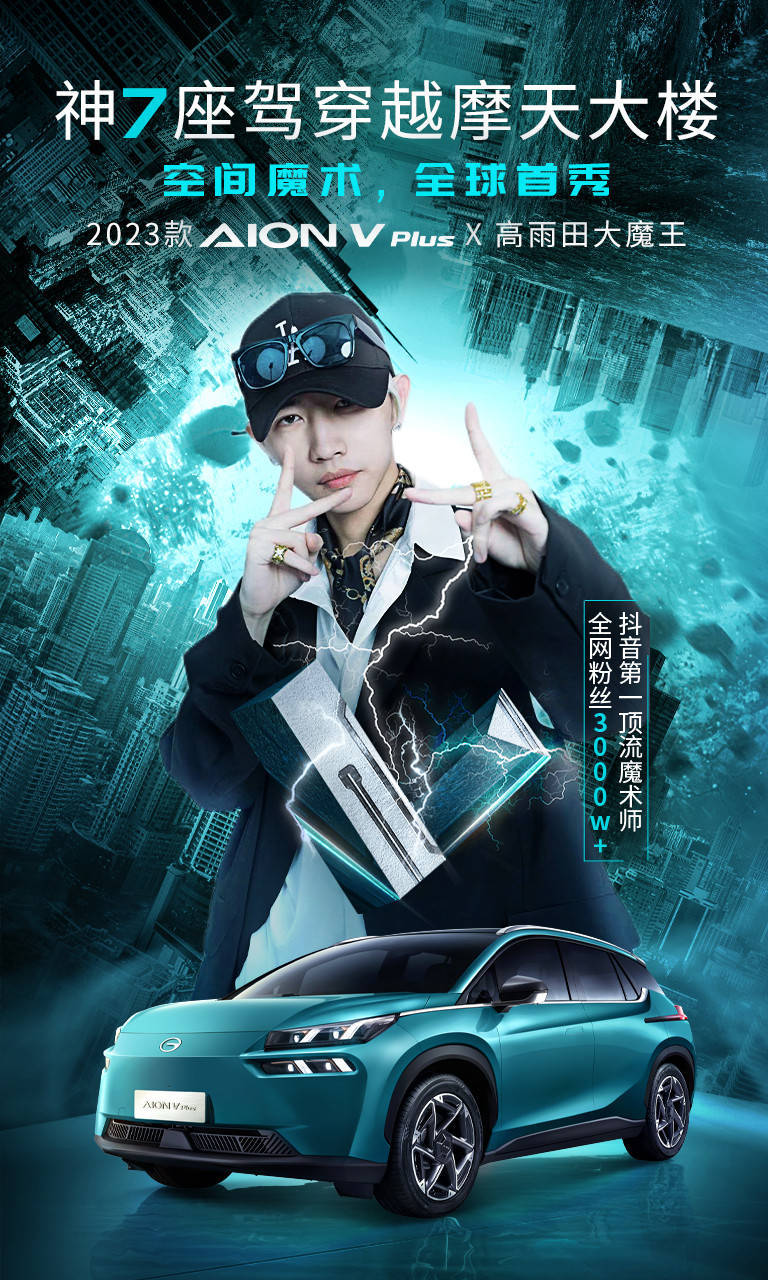 20万级智能纯电7座 ，2023款AION V Plus成都车展亮相_搜狐汽车_搜狐网