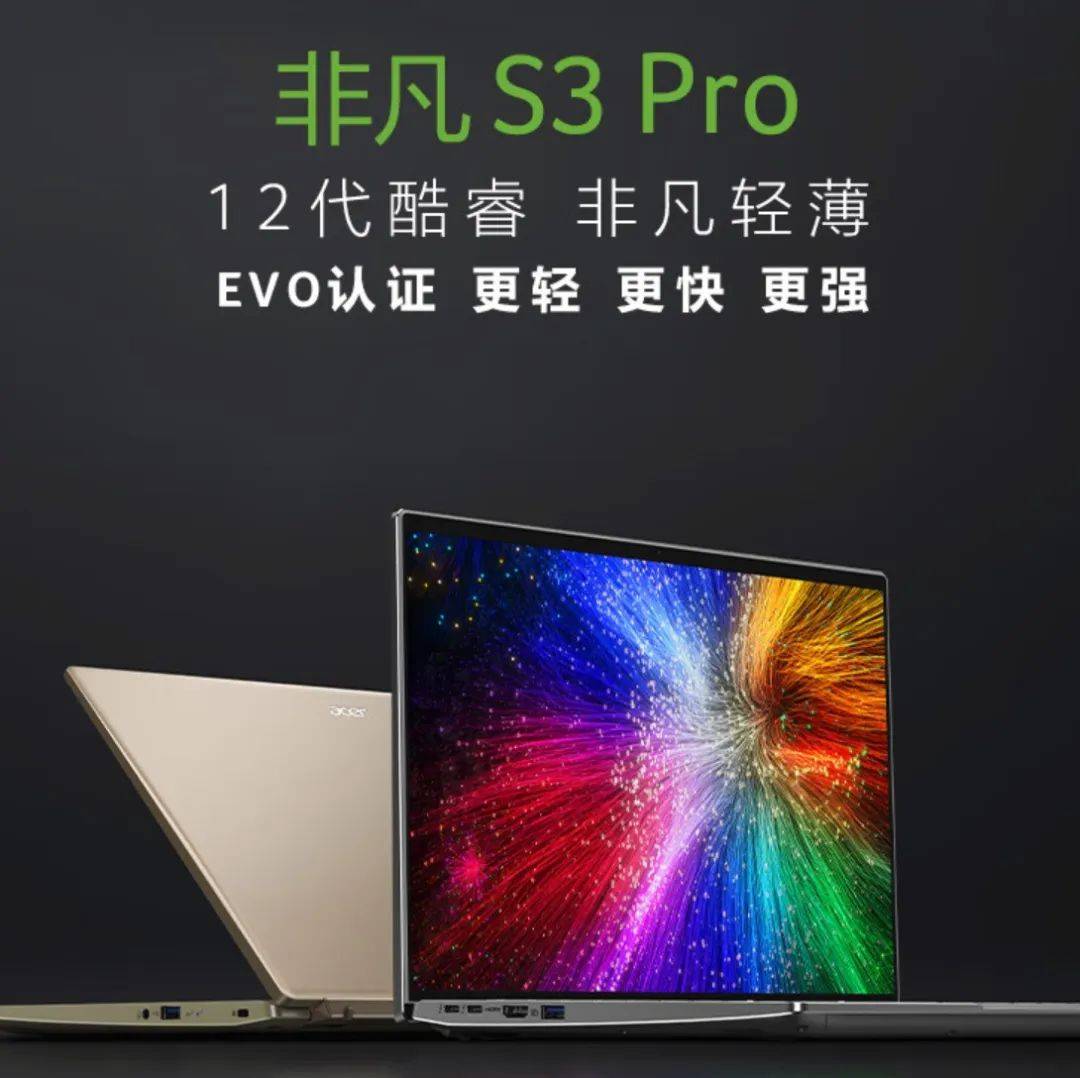 宏碁推出非凡 S3 Pro 笔记本：i5-12500H + 2.8K 90Hz 屏，4999 元_薄至_搭载_方面