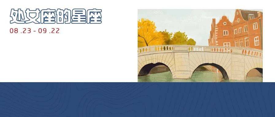 处女座是这个星座的完美爱人!感情爱情什么