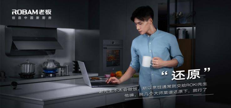 老板电器发布“新物种”ROKI数字厨电，全球首个AI烹饪助理C位出道_用户_造物_厨房