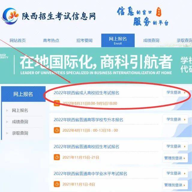 陕西省成人高校招生全国统一考试今日开始报名_考生_信息网_审核
