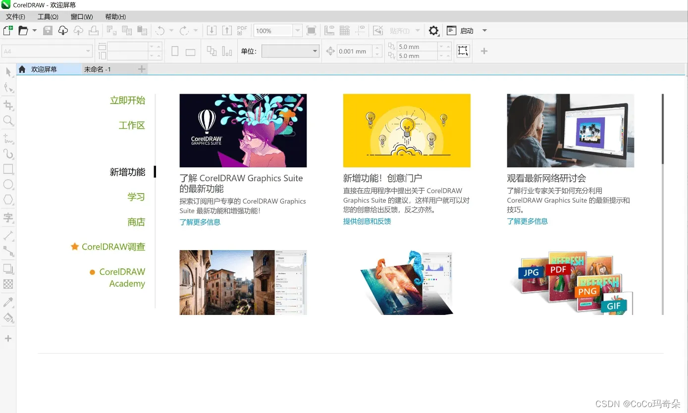 cdr2022绿色精简免安装下载教程-阿里云开发者社区