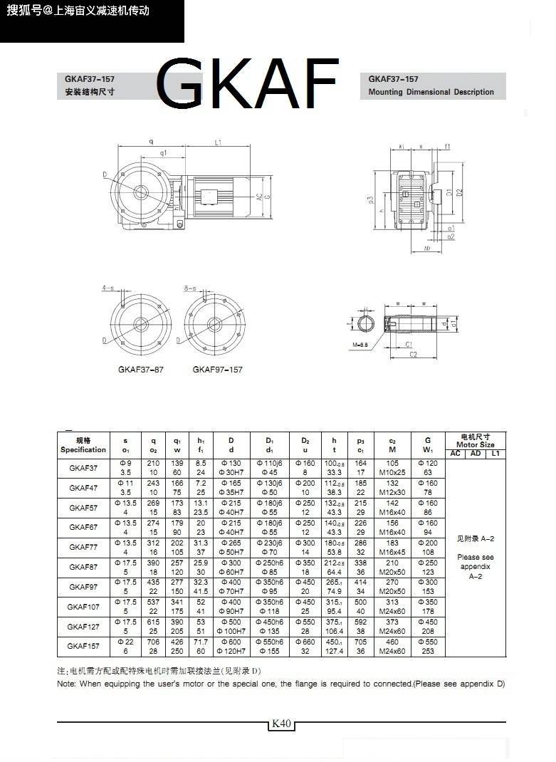 KA77-Y2.2-4P减速机KA77-Y4-4P-78.2-M1-90参数说明_转速_输出_电机