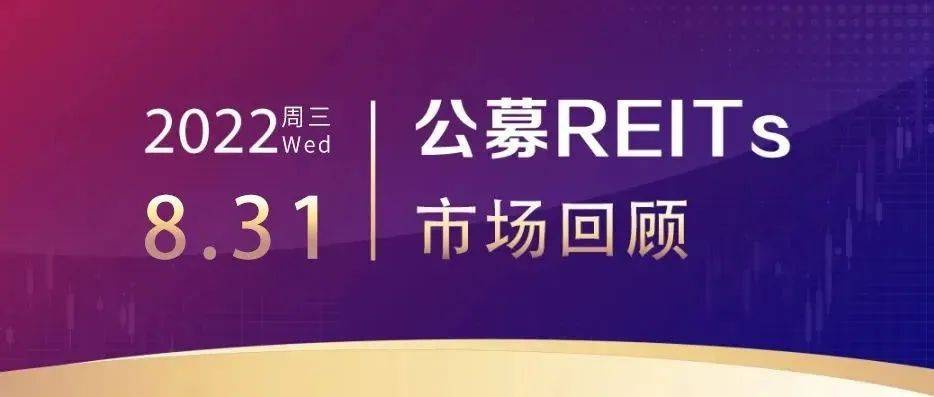 产业园REITs上新，公募市场迎来新局面_产品_换手率_合肥