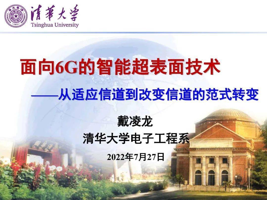 6G RIS：从适应信道到改变信道的范式转变（视频+PPT）_测试_专栏_Antenna