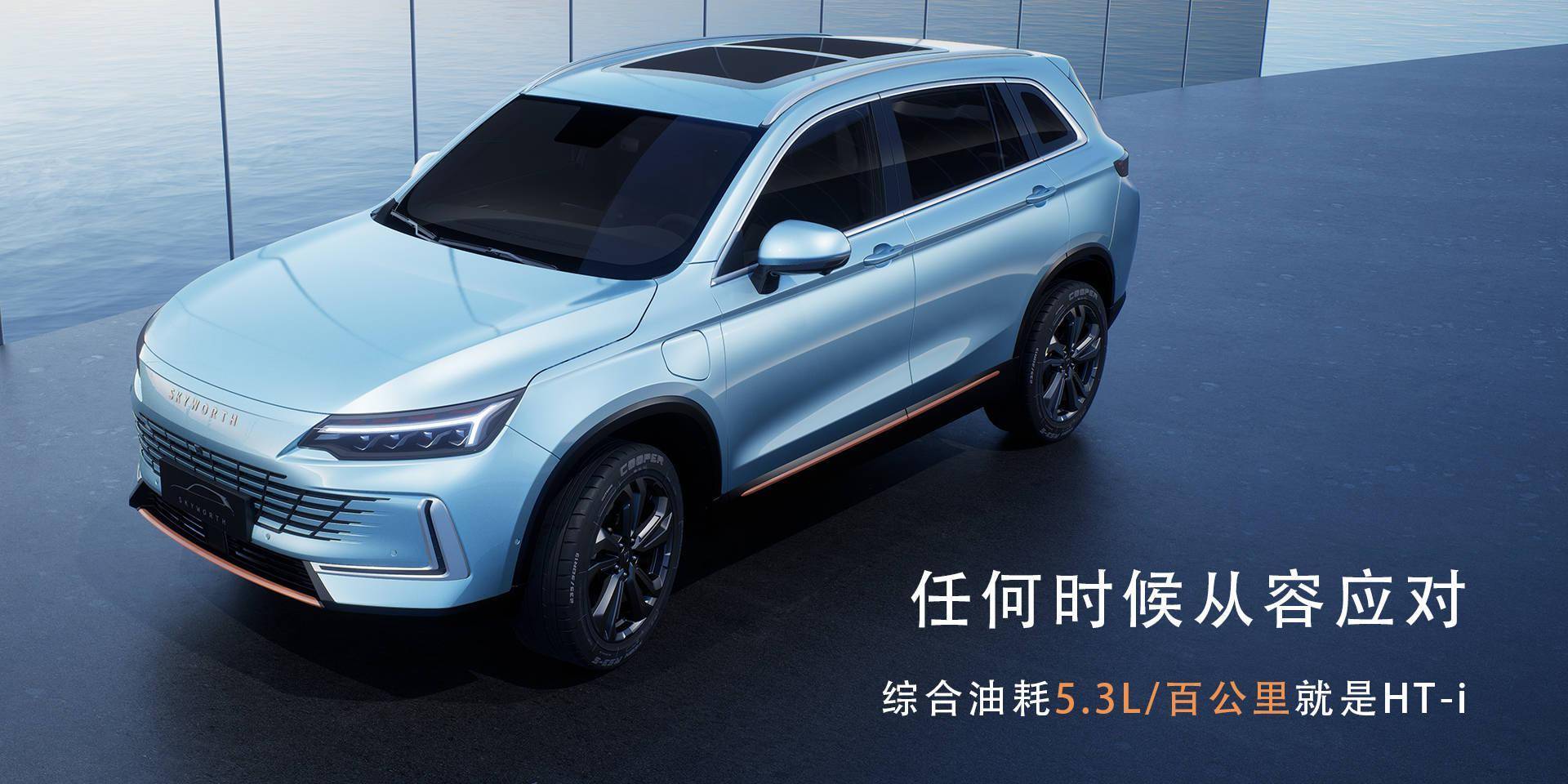 创维 HT-i 正式上市，搭载比亚迪 DM-i 超混技术_搜狐汽车_搜狐网