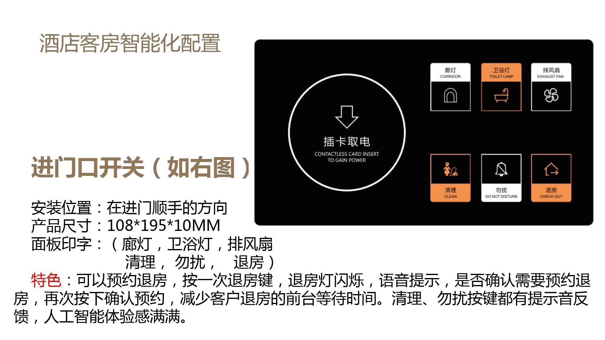 RCU客房控制系统原理，怎么样才能让自己的酒店高大上？_宝来威_终端设备_智能