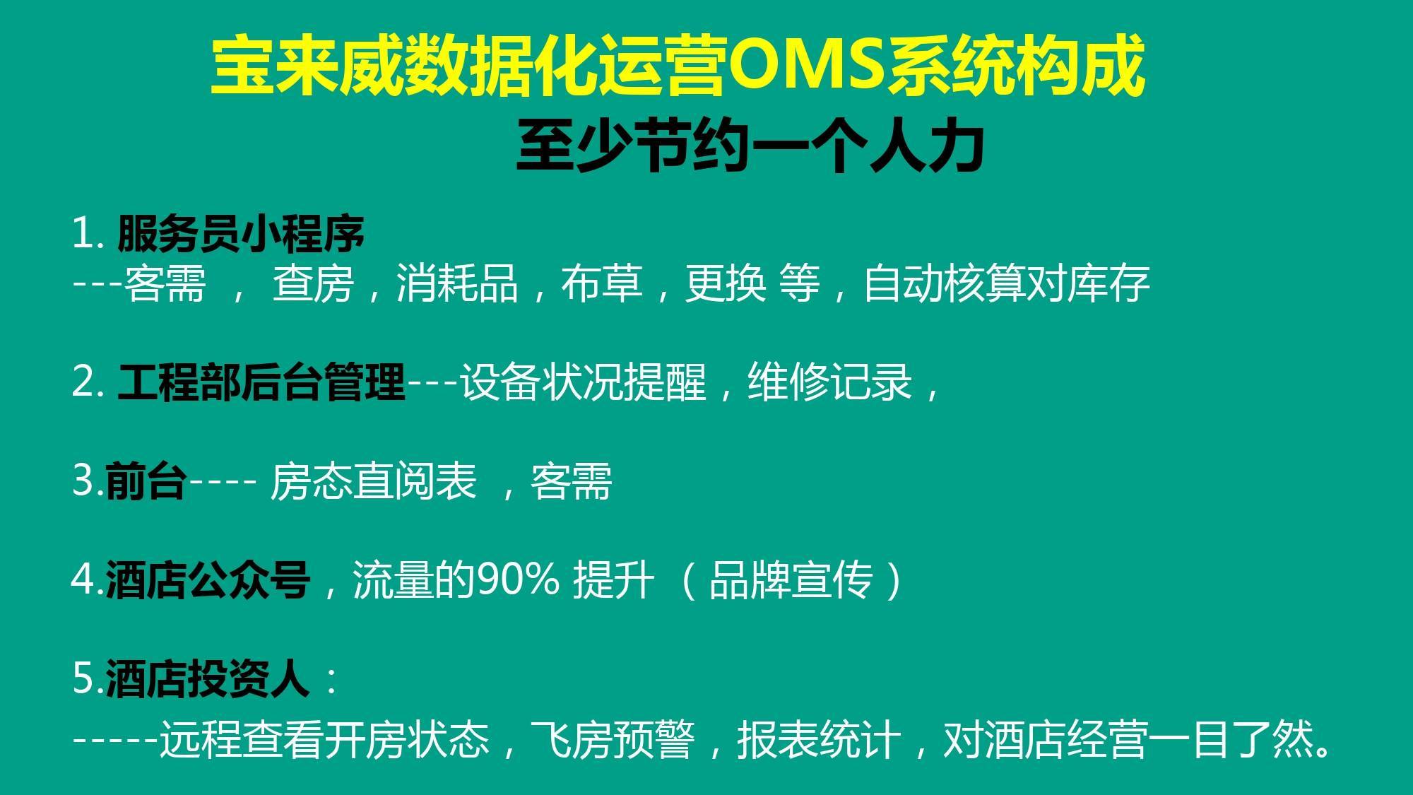 RCU客房控制系统原理，怎么样才能让自己的酒店高大上？_宝来威_终端设备_智能