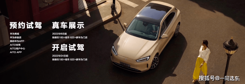 首搭HarmonyOS 3，问界M5 EV上市，28.86万元起_搜狐汽车_搜狐网