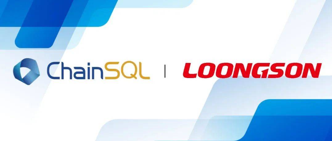 龙架构（LoongArch）赋能国产化区块链，相关产品已完成适配并可对外提供服务_技术_ChainSQL_节点