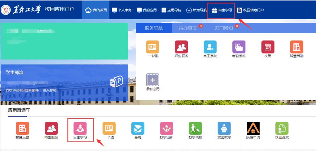 黑龙江大学自主学习平台电脑端登录简要说明【学生用】_校园网_hlju_密码