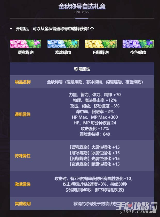 《DNF》2022国庆套称号属性介绍_攻击_暖意_游戏