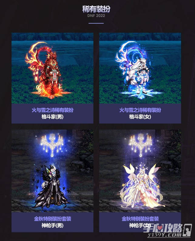 《DNF》2022国庆套稀有装扮外观介绍_武器_礼包_游戏