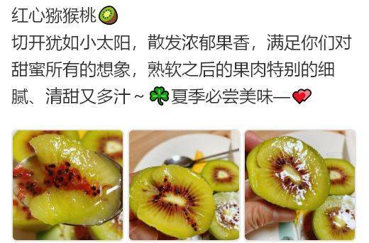 红心猕猴桃文案:红心猕猴桃水果促销文案,红心猕猴桃水果超甜文案运营圈子整理