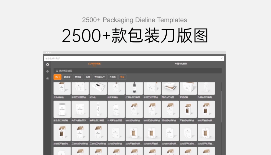 「包小盒」发布「包装设计Ai插件」，自动生成刀版图、实时3D渲染、快速生产高清渲染图_场景_功能_视觉