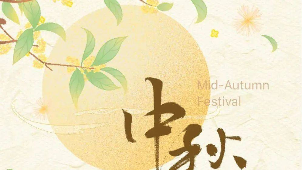 Happy Mid-Autumn Festival!_Happy