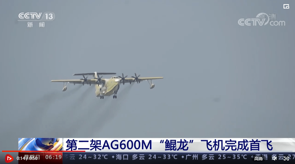 第二架AG600M“鲲龙”飞机完成首飞_首次飞行_试验_珠海