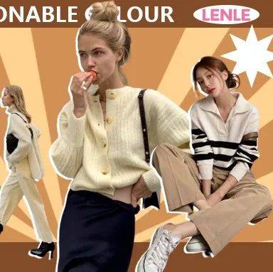 伶俐LENLE丨5G入秋！秋季穿搭高度适配的颜色是？_控股集团_常州_新城