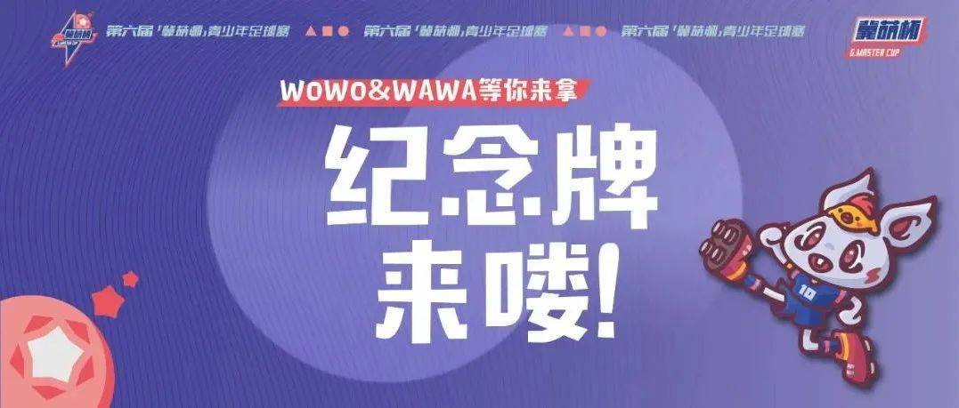 【冀萌杯】穿越时光隧道跟随 WOWO&WAWA一起揭开纪念牌神秘的面纱~_小萌_元素_冬奥