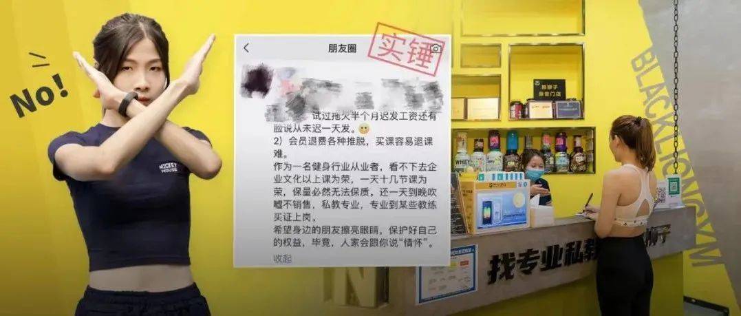 知名健身房被爆 黑料”!你还敢去健身吗?教练狮子夏总