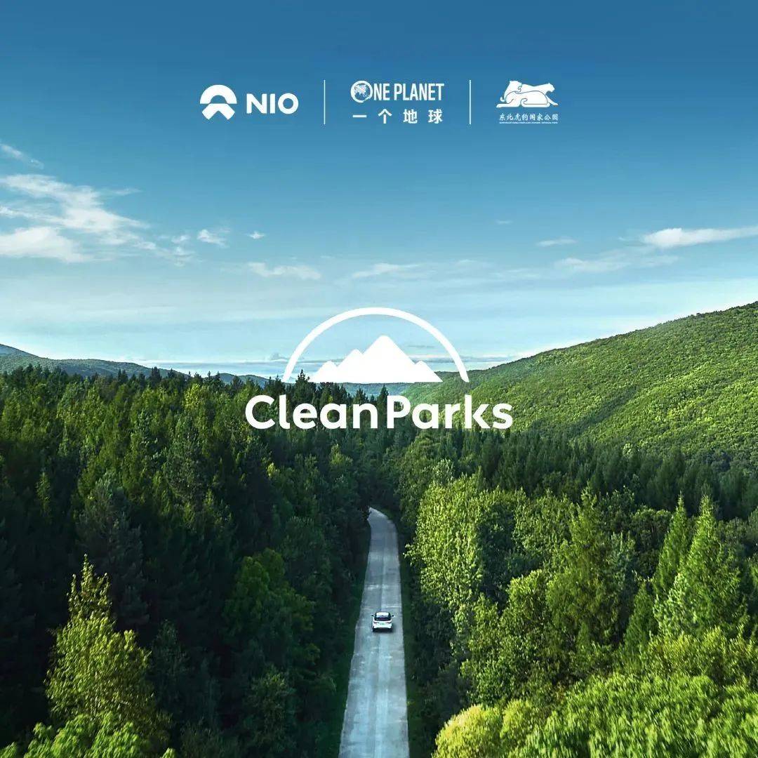 Clean Parks丨东北虎豹国家公园生态探访招募_Parks_虎豹_东北