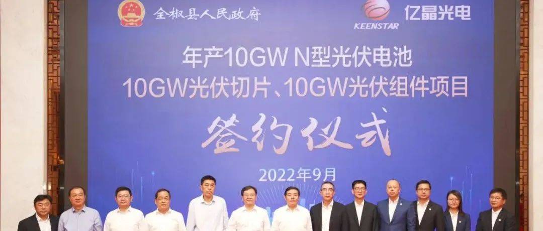 投资50亿！亿晶光电10GW N型高效TOPCon电池项目落户安徽滁州_公司_产能_组件