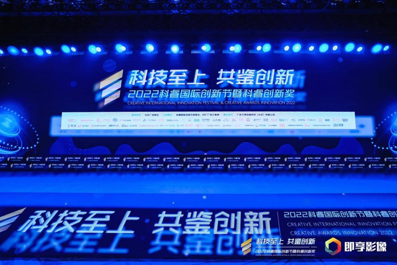 爱点击·iParllay荣膺2022科睿国际创新节BToB服务创新金奖！