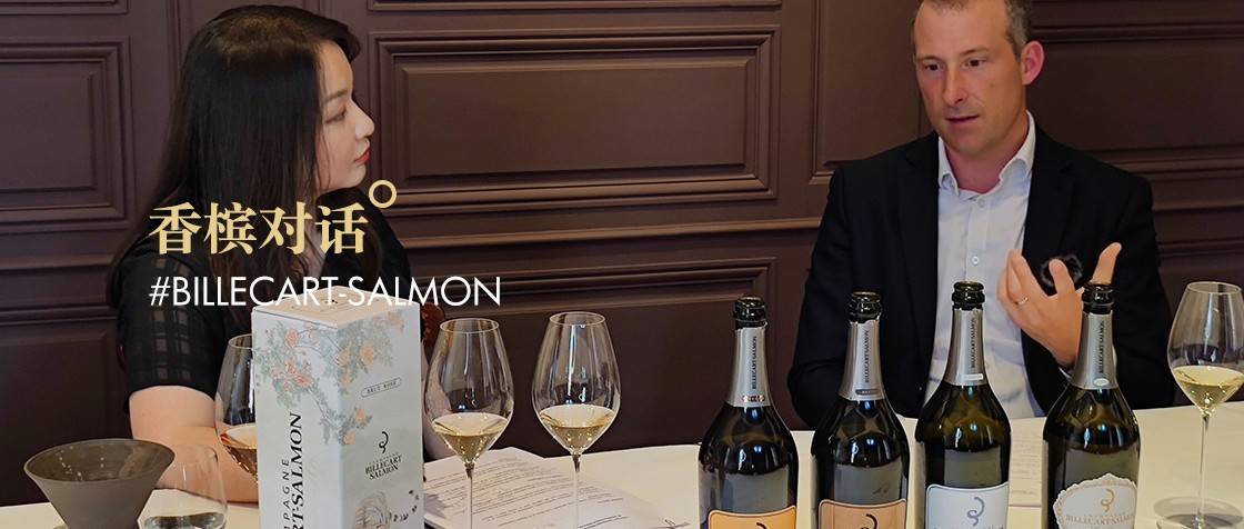 槟客对话 ⎜ Mathieu Roland-Billecart：品质卓越，精益求精，本真即为美（上）_沙龙贝尔_酒庄_管理