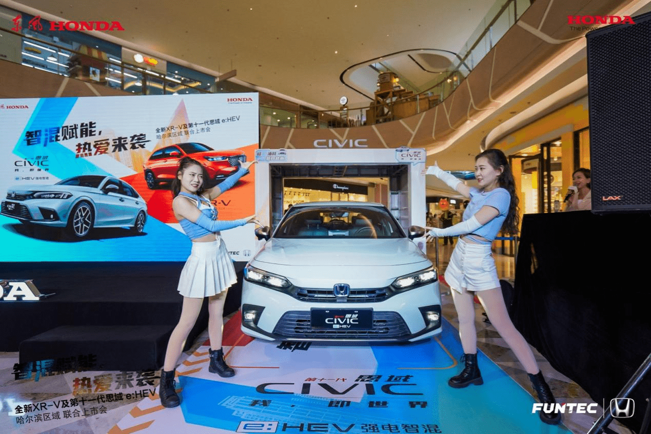 全新XR-V及第十一代思域e：HEV哈尔滨区域上市会_搜狐汽车_搜狐网