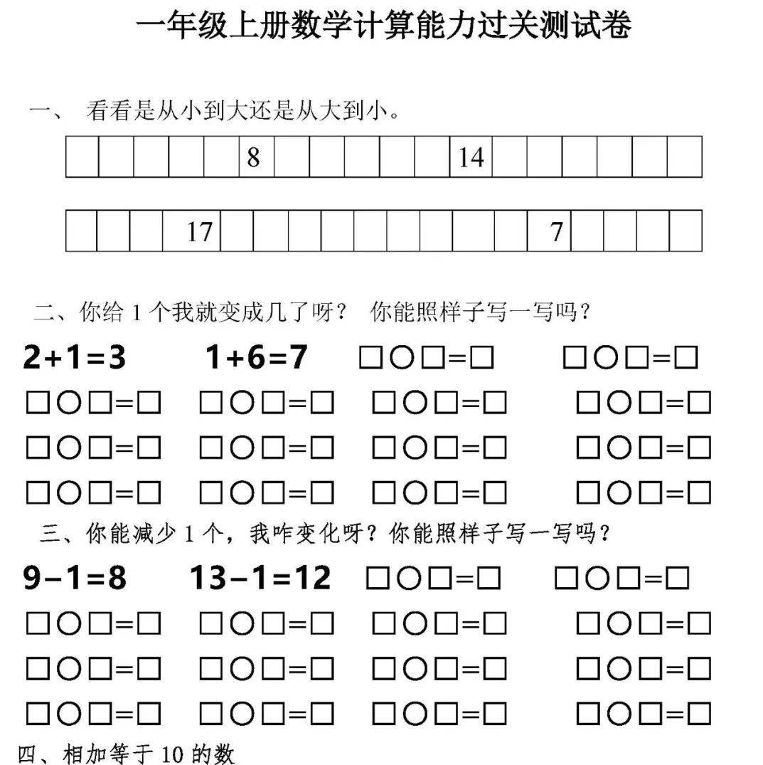一年级数学上册《计算能力》过关测试卷_qu_ling_liao