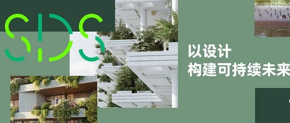 以乐活视角，预览首届“可持续设计峰会”_hetta_建筑_环境