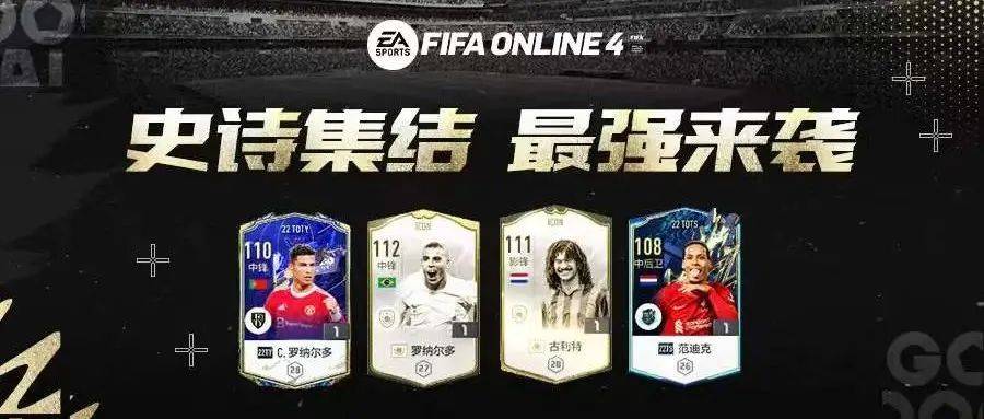 FIFA ONLINE 4 | 史诗集结，这套堪称最强阵容你喜欢吗_赛季_玩家_工资