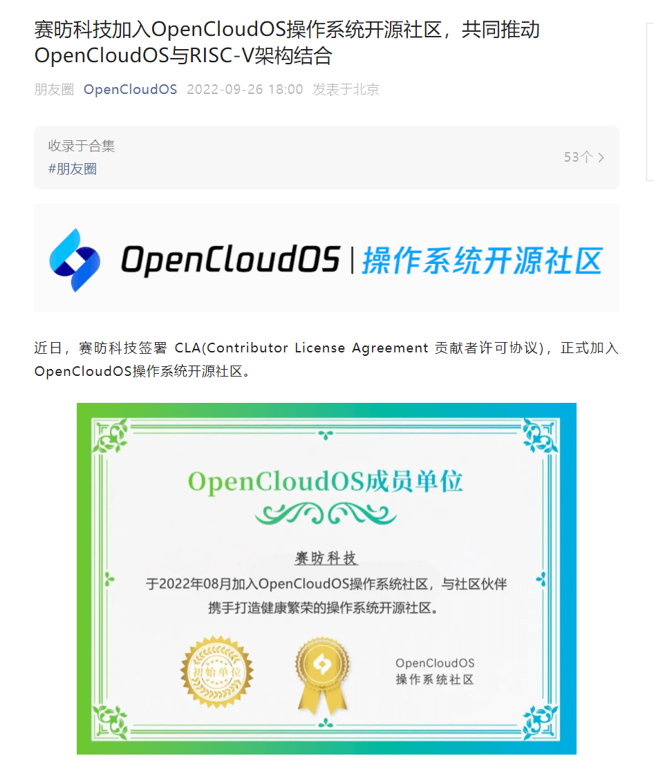 赛昉科技加入 OpenCloudOS 开源社区，推动适配 RISC-V 架构_操作系统_性能_计算机