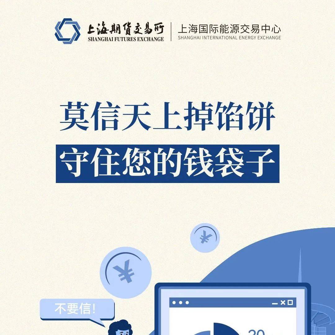 金融知识普及月|莫信天上掉馅饼 守住您的钱袋内容观点版权