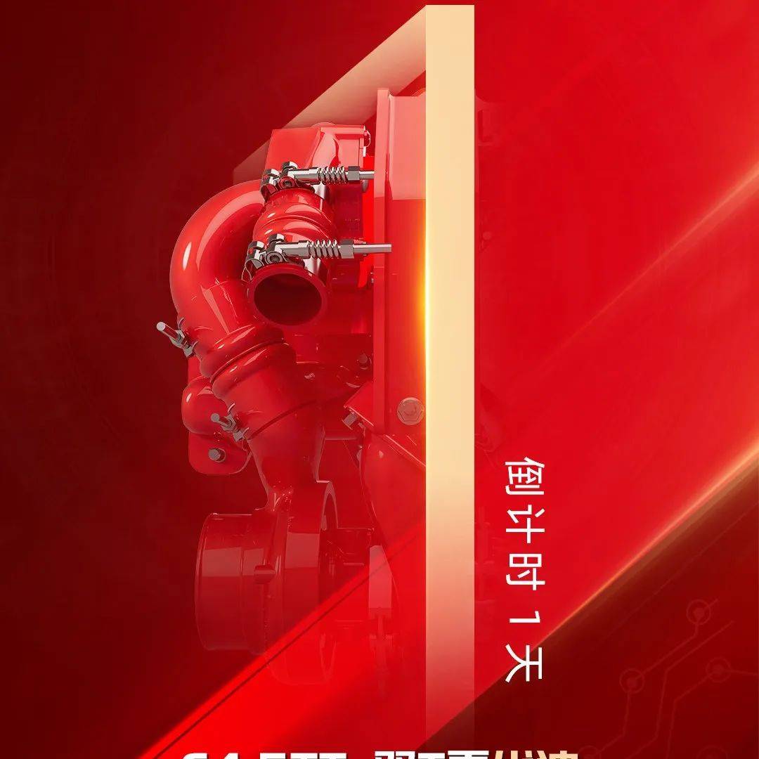 倒计时1天！福康F4.5TT双级增压新品发布在即！9月30日，让我们一起见证！ _增压_新品_见证