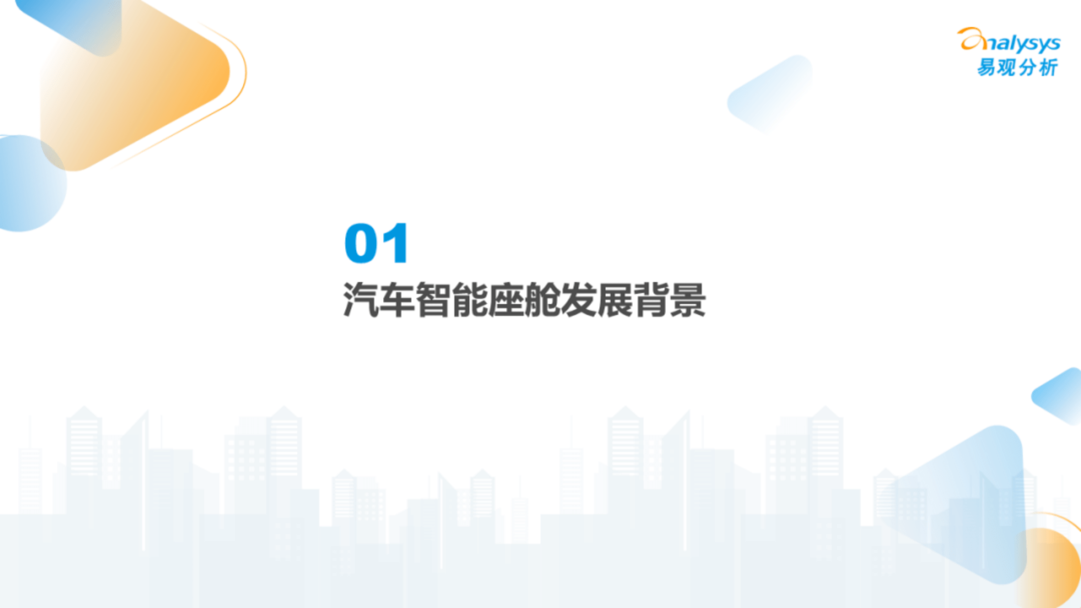 2022年汽车智能座舱市场分析 附下载 搜狐汽车 搜狐网