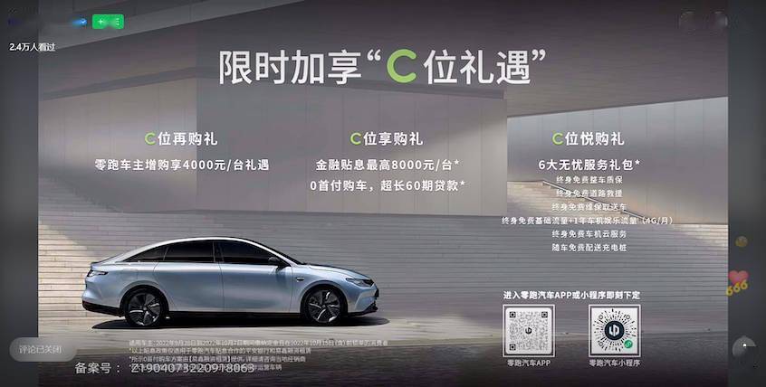 19.38万元起/零百加速3.66秒/纯电续航717km 零跑C01正式上市_搜狐汽车_搜狐网